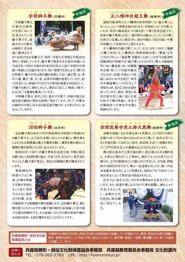 R05.12.03 「令和5年度 民俗芸能祭 in ひょうご」令和5年12月3日出演 | 宇原獅子舞保存会